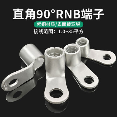 冷压接线端子直角90度RNB端子