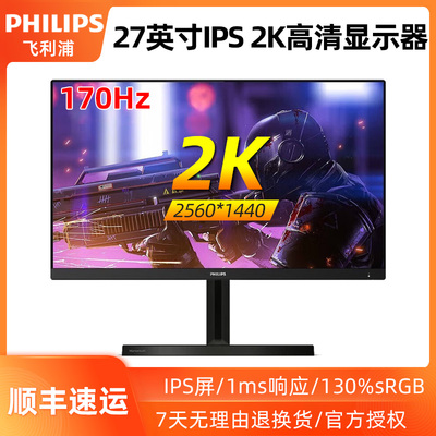 飞利浦170Hz刷新率27英寸