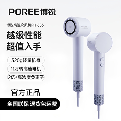 博锐高速负离子大功率速干吹风机