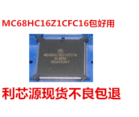 MC68HC16Z1CFC16  QFP132 微控制器 IC芯片