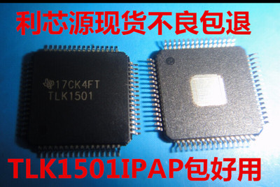 TLK1521IPAP TLK1521I 丝印TLK1521 封装QFP64 收发器 现货可直拍