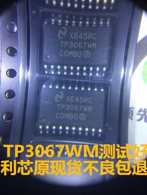 原装进口 TP3057 TP3057WM TP3067 TP3067WM SOP 编解码器