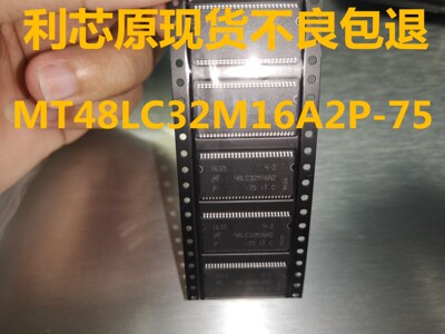 MT48LC32M16A2P 75:C MICRON TSOP 镁光存储 专业闪存 全新原装