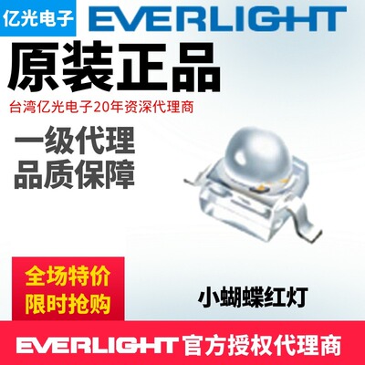 亿光电子小蝴蝶红灯正贴发光led二极管91-21SURC/S530-A3/TR7现货