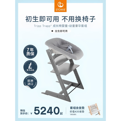 StokkeTripp儿童成长椅