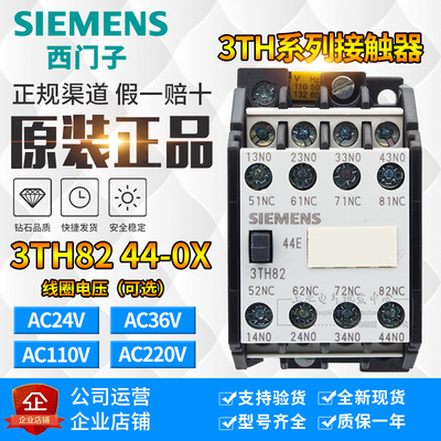原装正品西门子接触器3TH82-44E 3TH8244-0X AC220V 110V 24V 36V