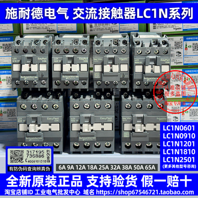 正品施耐德接触器LC1N0601 0901 1201 1801 2501 3201 3801 F5N M
