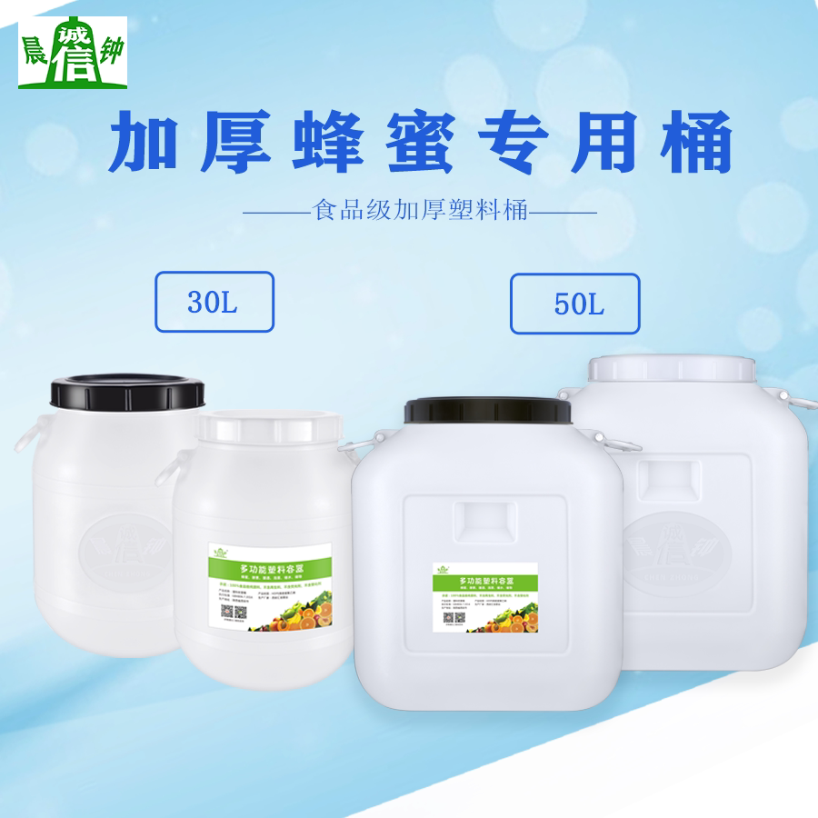 食品级塑料桶带盖蜂蜜桶专用桶养蜂加厚酵素桶密封储水桶50L3kg