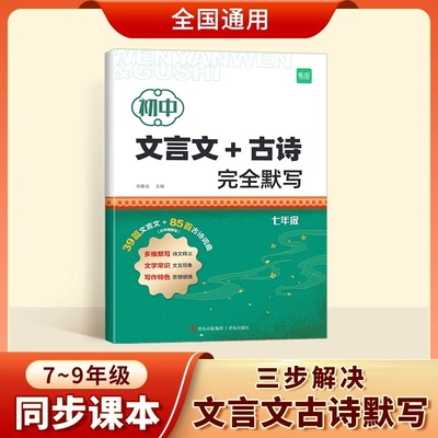 易蓓语文文言文古诗完全默写