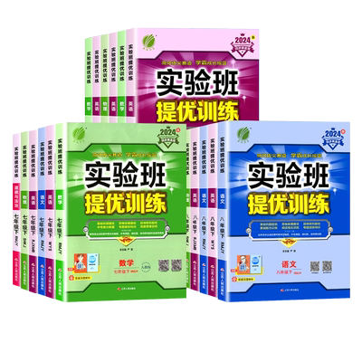 实验班提优训练7-9年级