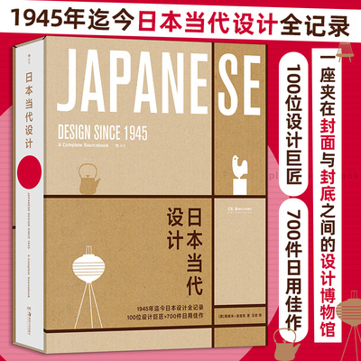 【官方正版】日本当代设计 RDV年度好书 无印良品优衣库 手工技艺日用佳作 日式美学 艺术设计书籍日本当代设计全记录后浪图书