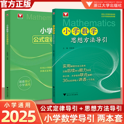 现货速发！小学数学思想方法