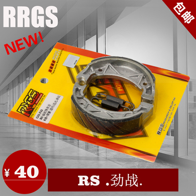 RRGS改装刹车皮刹车片福喜巧格鬼火RSZ迅鹰劲丽劲战BWS