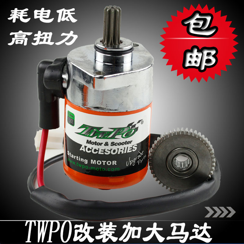 TWPO启动电机酷奇福喜鬼火劲战160巧格JOG100改装四极加强大马达_虎窝淘