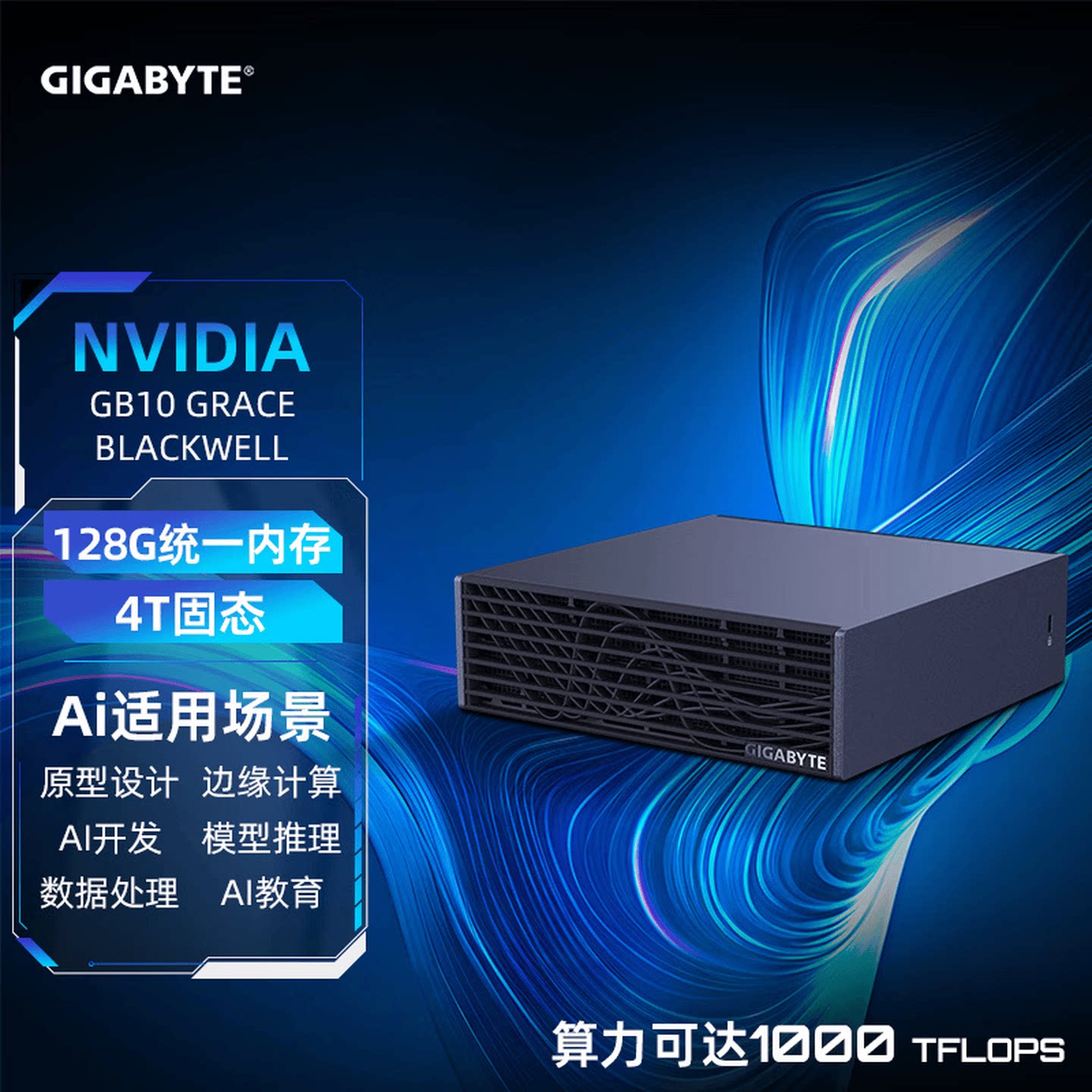 GIGABYTE 技嘉 AI TOP ATOM (DGX SPARK Blackwell 架构) 桌面级AI超级计算机 MINI迷你主机工作站