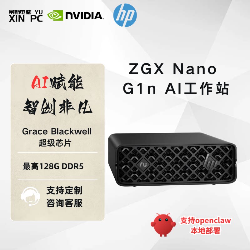 惠普(HP)ZGX Nano G1n AI 能工作站mini台式电脑主机DGX SPRARK【NVIDIA GB10丨128GB LPDDR5X丨4TB SSD】