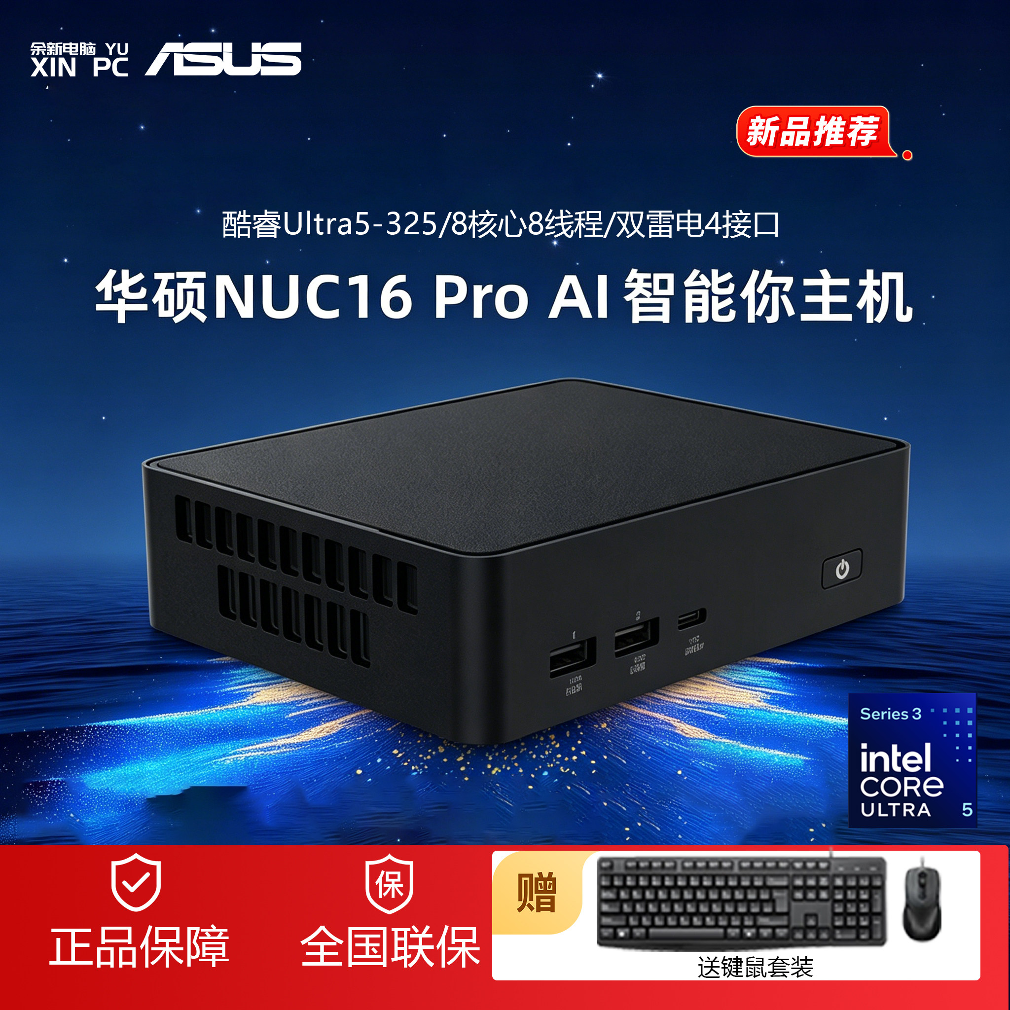 ASUS华硕2026 新款 NUC16 PRO 迷你电脑 酷睿 Ultra5-325 商用办公 AI 主机 高性能游戏主机 NUC16GDKU5
