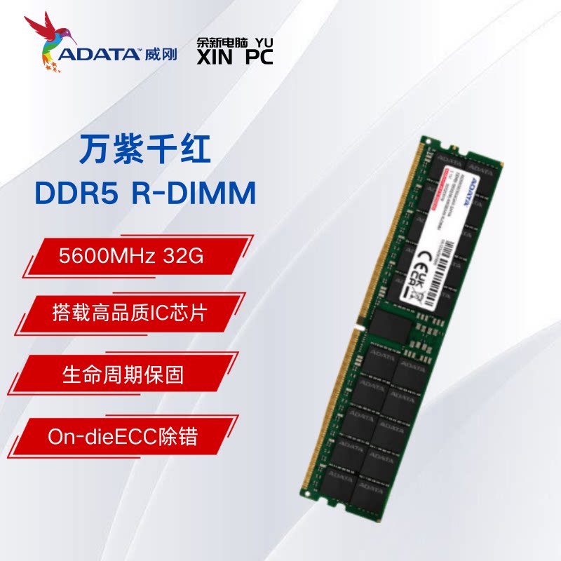 威刚(ADATA)DDR5 5600 REG服务器内存条企业级存储工作站内存条