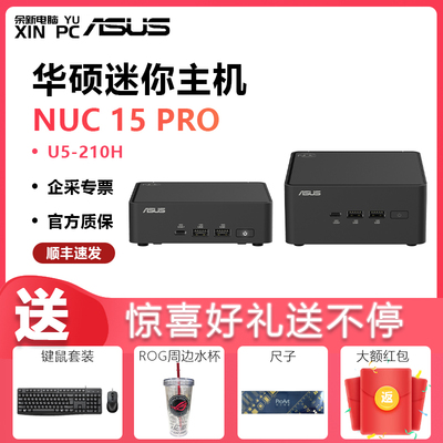 华硕ASUSNUC15PRO迷你主机