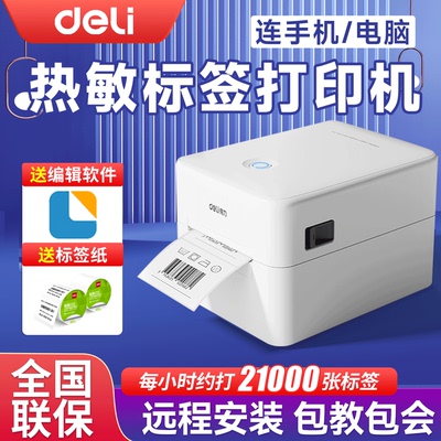 得力DL-320WPRO多功能标签机