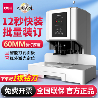 得力案卷账本柳管财务凭证装订机