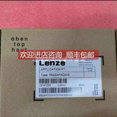 询价E82EAFPC010 E82ZAFAC010 伦茨变频器