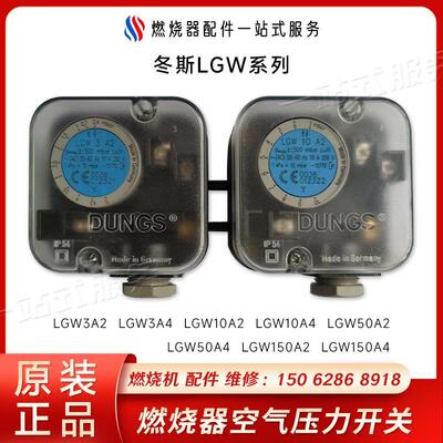 议价LGW10A2 LGW50A2冬斯燃烧器空气压力开关LGW10A2P传器LGW3A4