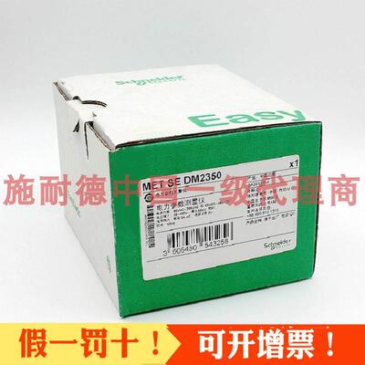议价DM2300多电力仪表METSEDM2350数字电能表DM2355N