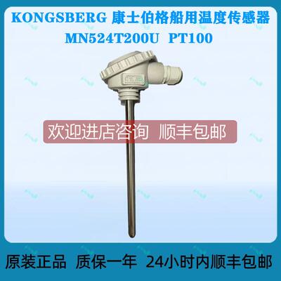 询价CONGSBERG康士伯格船用主机温度传器MN524S200U PT100