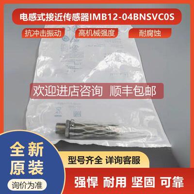 询价IMB12-04BNSVC0S西克sick传器接近传1072737