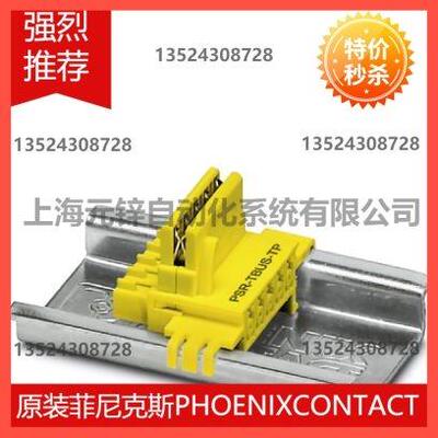 议价菲尼克斯DIN导轨总线连接器 - PSR-TBUS-TP - 2981716