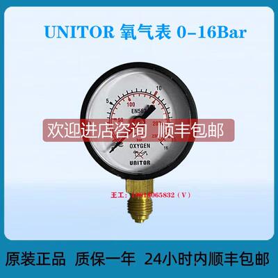 询价UNITOR 氧气表 0-16Bar