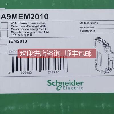 询价 电能表 A9MEM2010 iEM2010