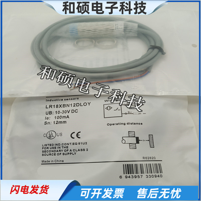 LR18XBN12DLOY接近开关传感器