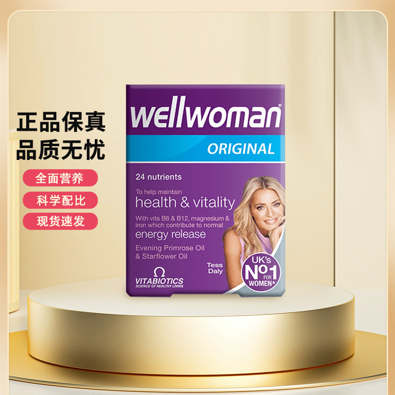英国进口wellwoman女士复合维生素薇塔贝尔女性综合矿物质营养维b