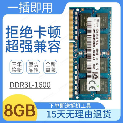 联想Thinkpad笔记本内存条8GB
