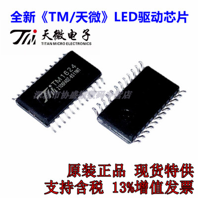 TM/天微驱动芯片TM1624
