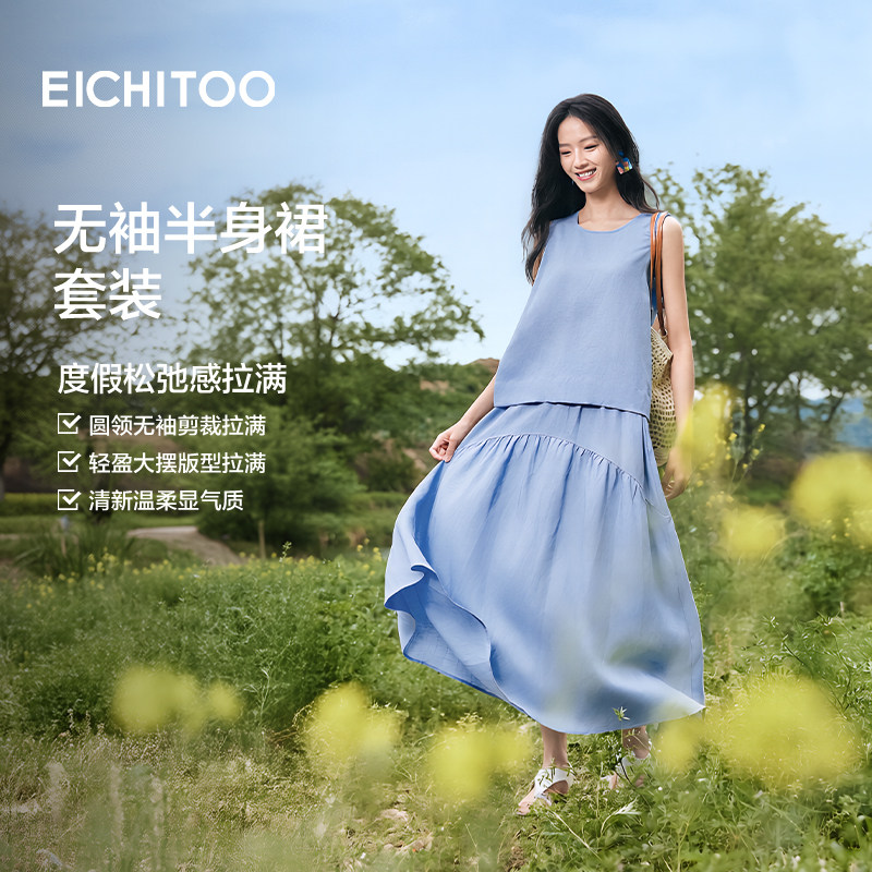 爱居兔显白飘逸约会套装2026年夏季新款女无袖衬衫半身裙套装