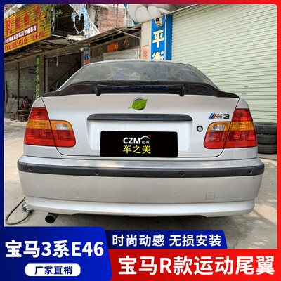 适用于宝马3系E46尾翼3185系F10F30e9290卧式压尾翼改装装饰定风