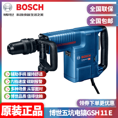 正品博世bosch德国进口工业电镐