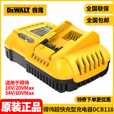 正品得伟DEWALT原装18V/20V/60V锂电池通用超快充型充电器DCB118