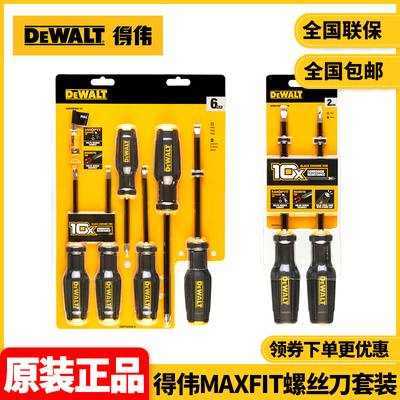 正品得伟DEWALT可敲击螺丝刀2件套DWHT65100螺丝刀6件套DWHT62056