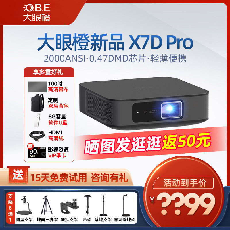 【买1送6大礼包】OBE大眼橙X7D Pro投影仪轻薄家用超高清1080p家庭影院手机投屏客厅卧室投墙投影机户外便携_虎窝淘