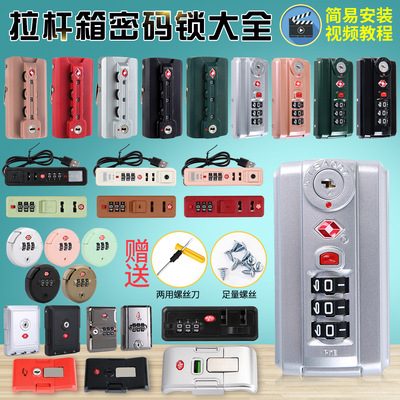 旅行拉杆箱TSA007海关锁防盗