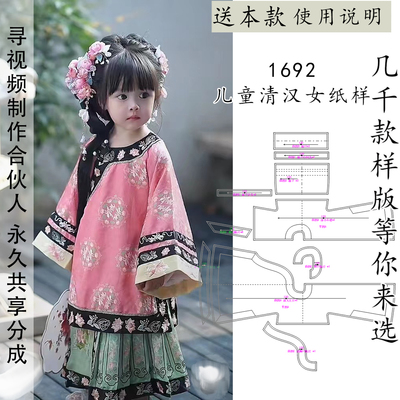 1692儿童清汉女装纸样大氅图纸圆领外袍袍子模版纸模样 1比1服装