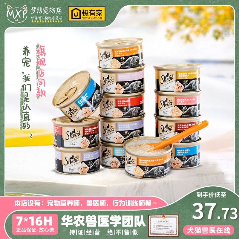sheba希宝进口成猫白肉猫罐头24罐猫咪零食主食湿粮幼猫增肥营养_虎窝淘