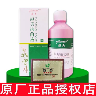 溢美浓缩抗菌液消毒液泡手泡脚祛死皮滋润除菌液指甲正品持验货