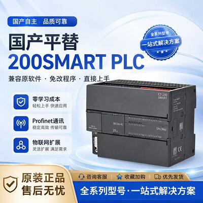 国产新款SMARTplc完全兼容西门子SMARTSR20ST20SR30ST40主机模块