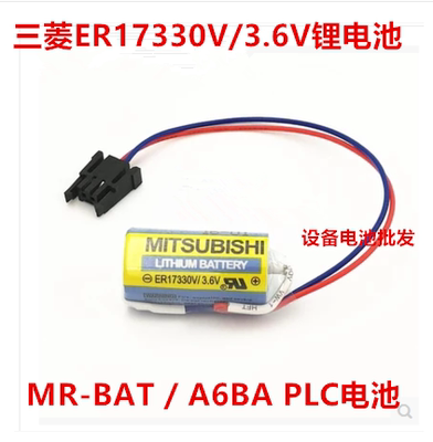 全新 ER17330V/3.6V A6BAT MR-BAT 三菱伺服驱动器PLC工控 锂电池