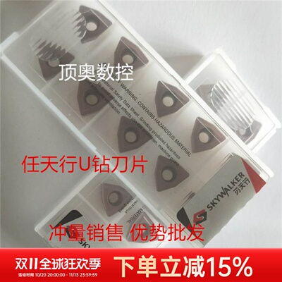 刃天行WCU钻数控刀片WCMX03